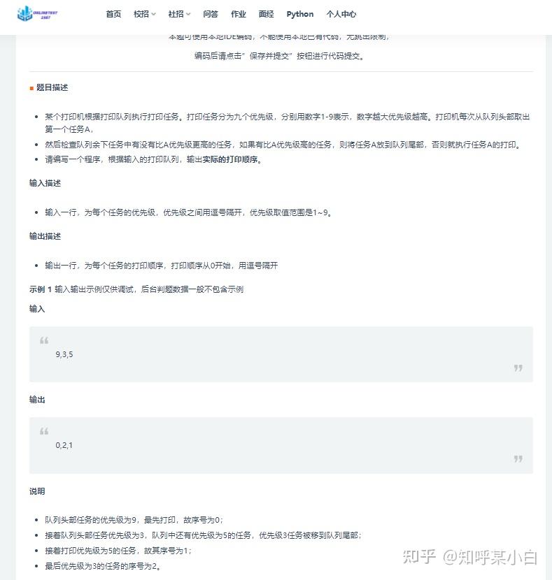 华为OD机考题目《打印任务排序》200分题目 - 知乎