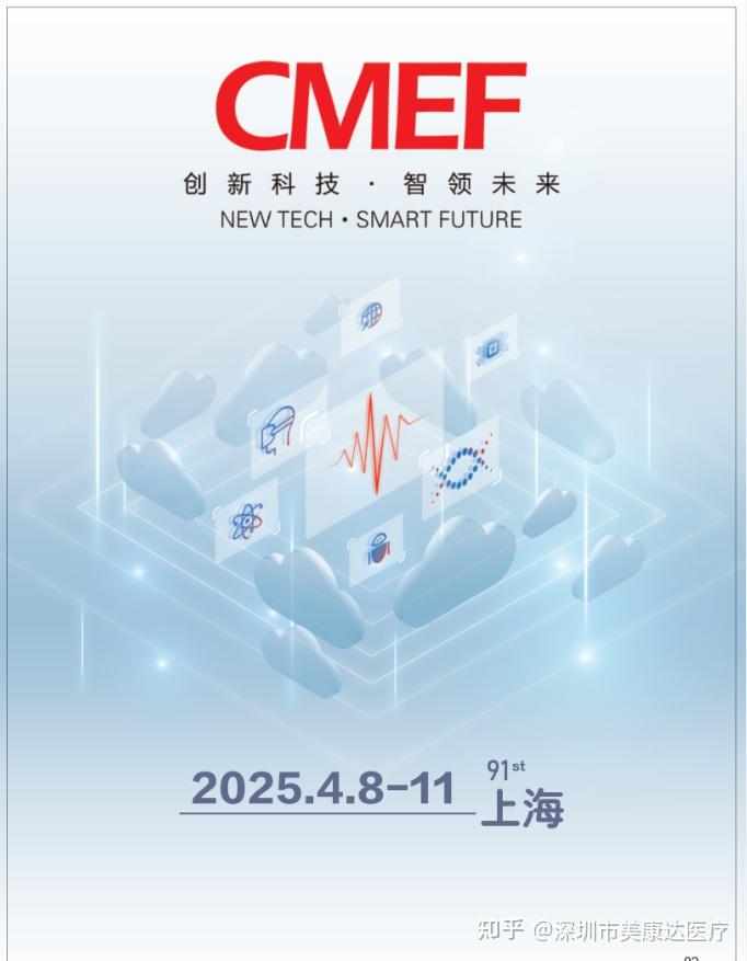 第91届CMEF中国国际医疗器械（春季）博览会-美康达 - 知乎