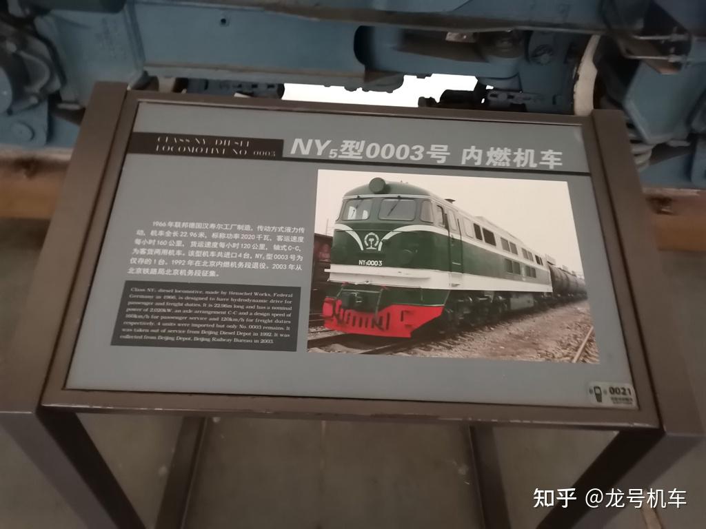 中国铁道博物馆 NY5型0003号内燃机车 - 知乎