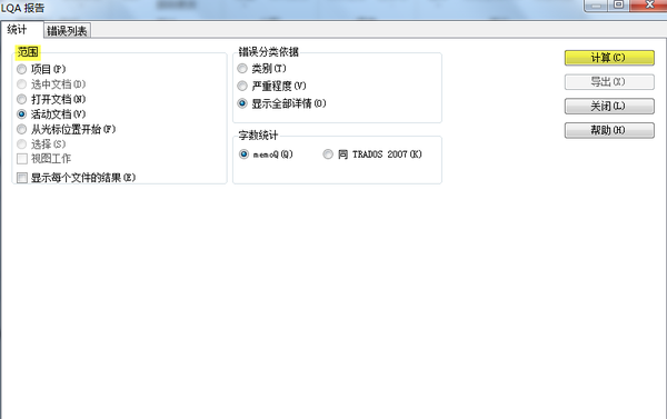 memoQ 8.2：从 QA 到 LQA 的跨越 - 知乎