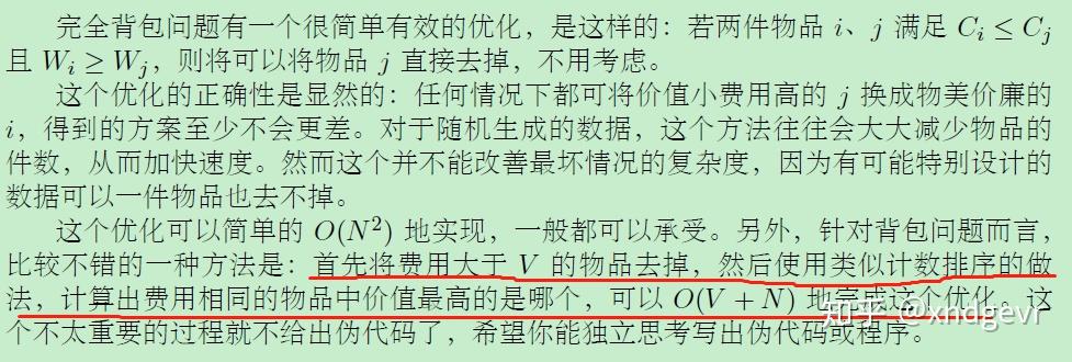 背包问题九讲python3实现 知乎 9650