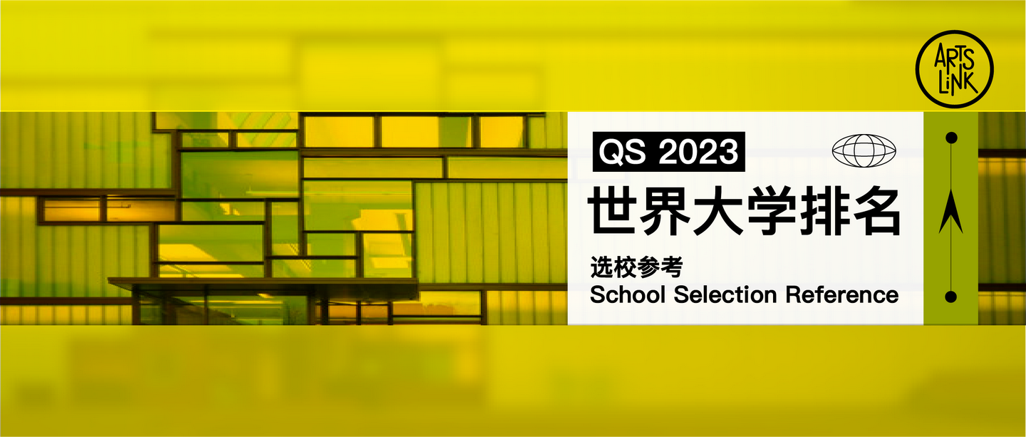 零创|QS2023世界大学 排名出炉，艺术留学er爱申的英美综合大学霸榜！ - 知乎