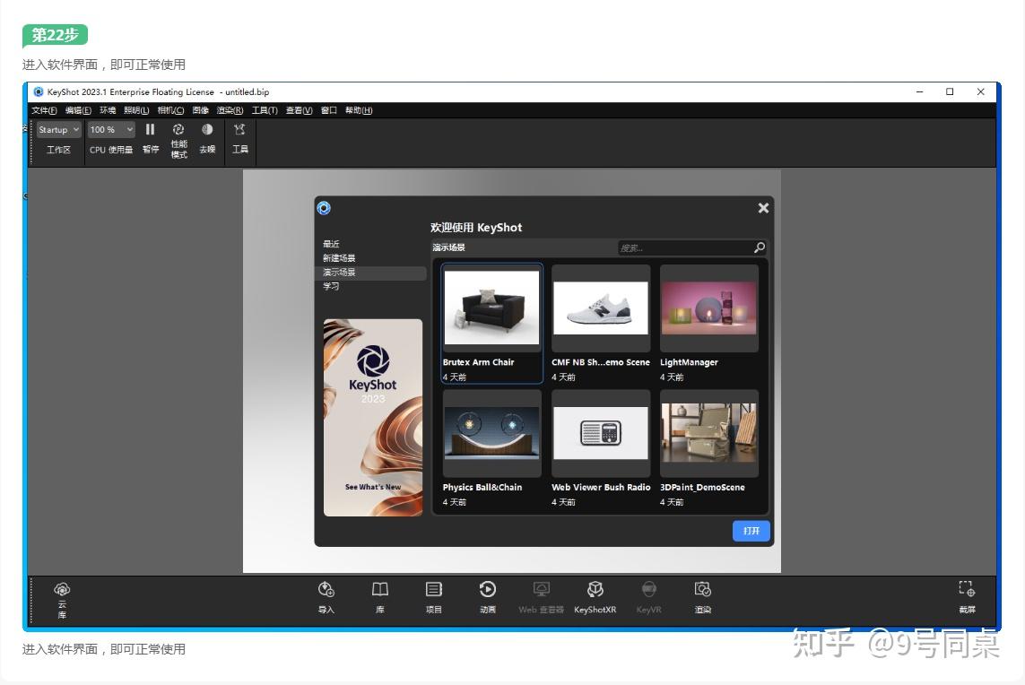KeyShot 2023.1 v12.0.0安装教程 - 知乎