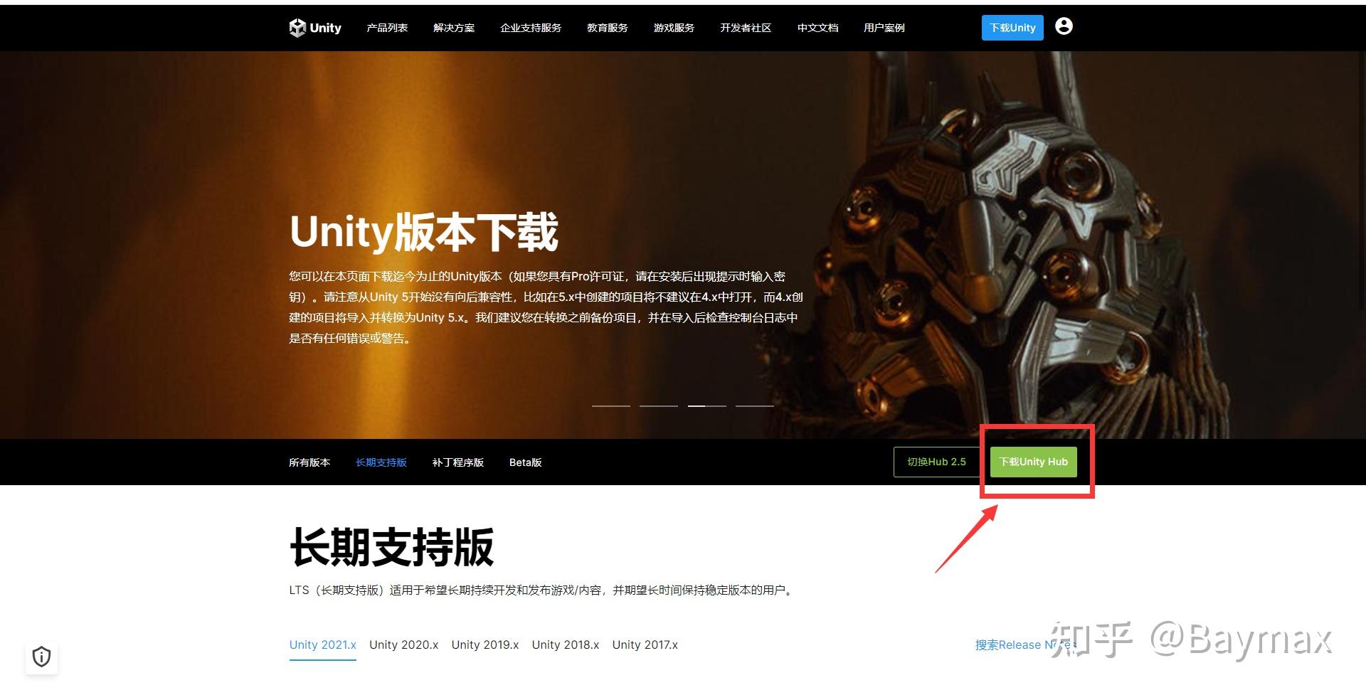 Unity软件安装 - 知乎