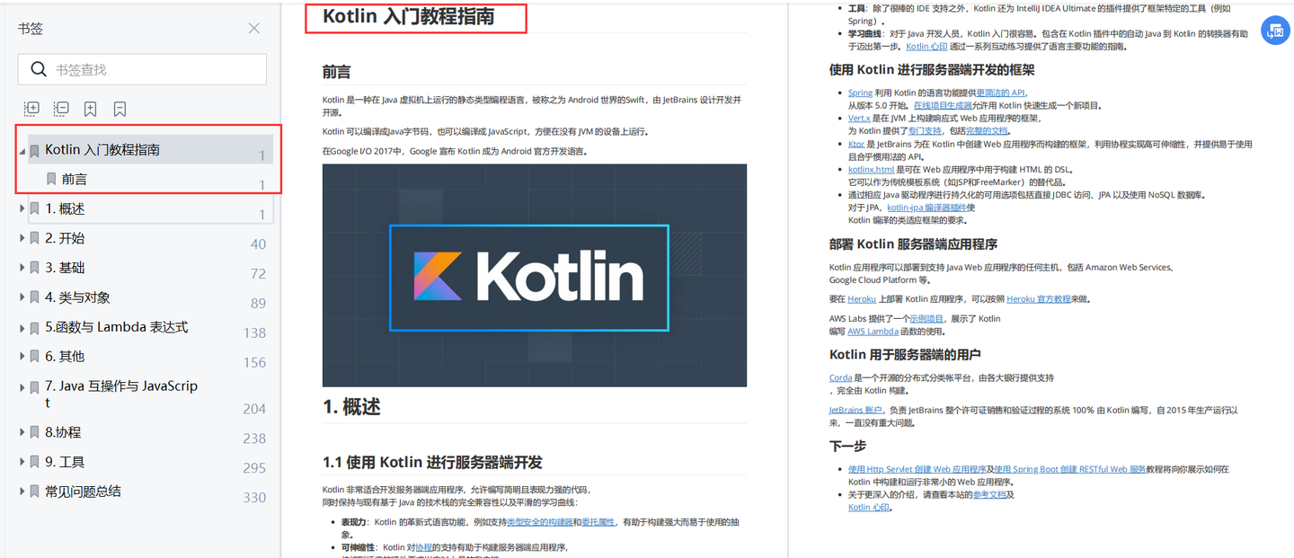 【Android Kotlin】全网最全的Android Kotlin入门教程指南，入股不亏