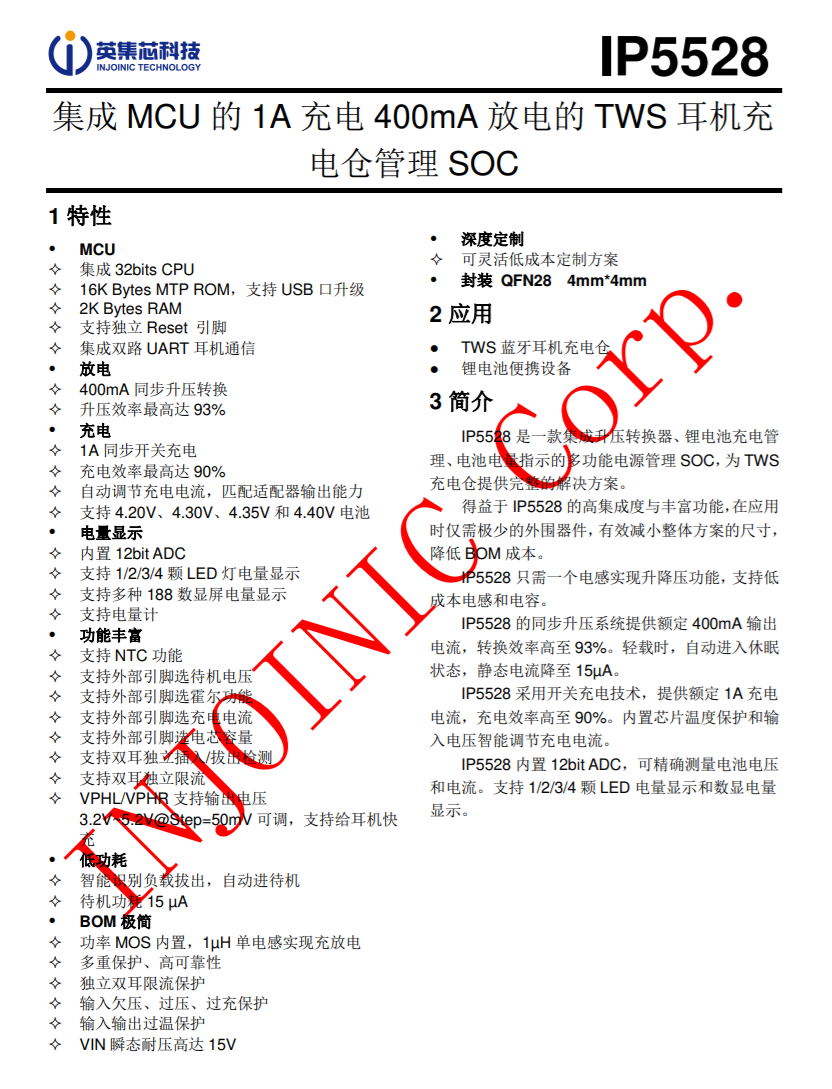 充电效率新突破，英集芯IP5528 TWS耳机充电仓SoC搭载跟随充技术 - 知乎