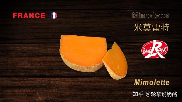 轮拿说奶酪 | 法国奶酪 Mimolette 米莫雷特奶酪 - 知乎