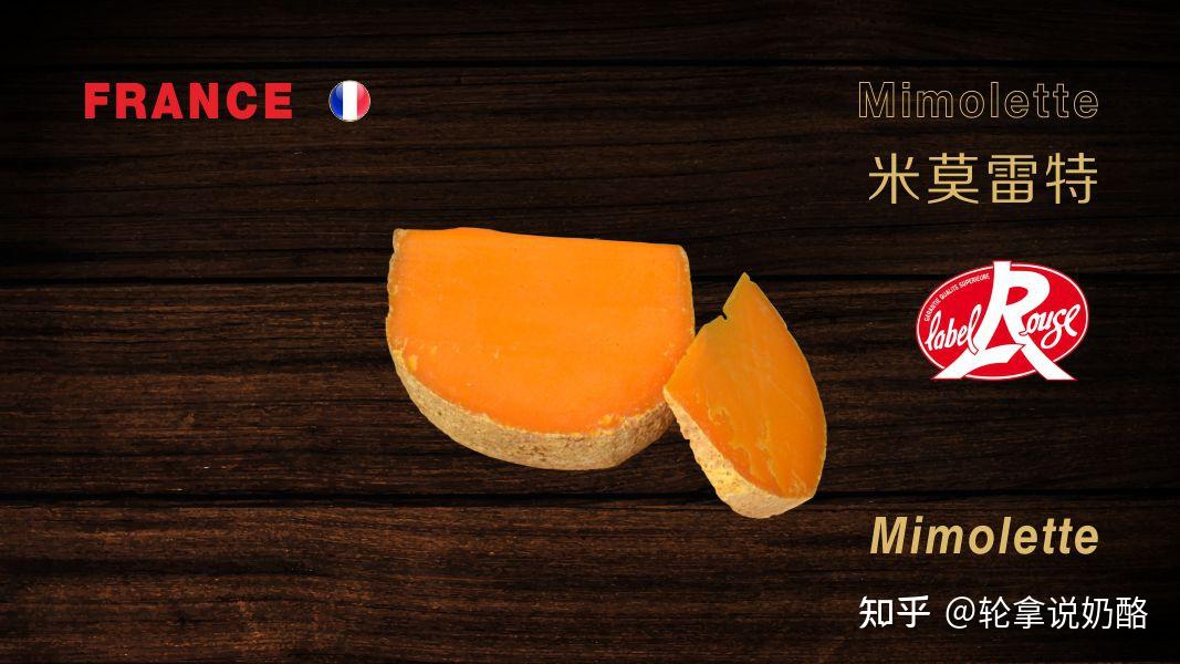 轮拿说奶酪 | 法国奶酪 Mimolette 米莫雷特奶酪 - 知乎