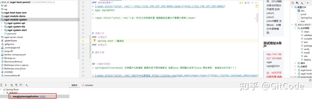 WGAI 强势加入 GitCode：解锁 Java AI 开发无限潜能 - 知乎