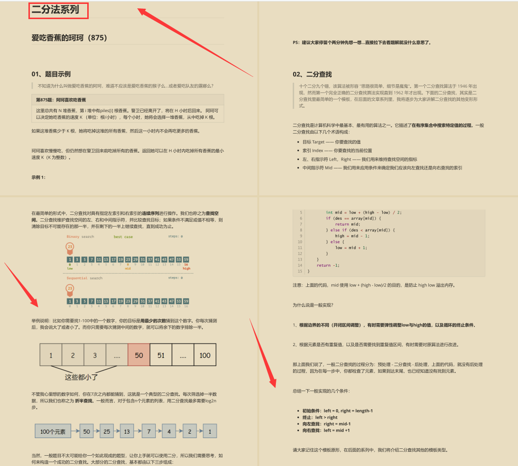 Github标星90k，这份持续霸榜的leetcode刷题手册到底有多强？ 知乎 6037