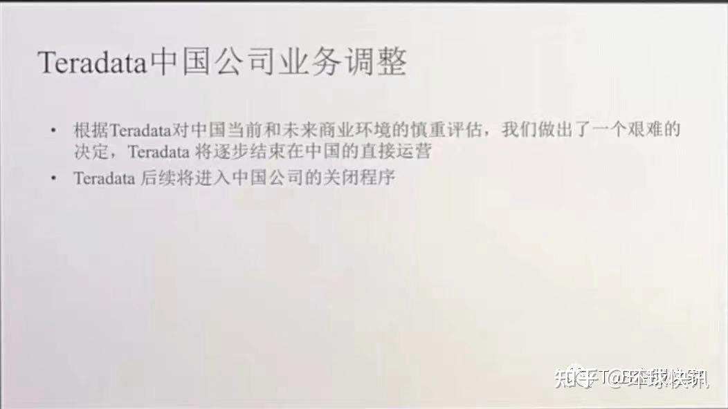 Teradata宣布退出中国 GBase 8a是其替换的不二之选 - 知乎