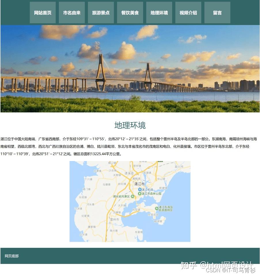Html期末作业课程设计期末大作业——我的美丽家乡湛江 海鲜之都 知乎 1838