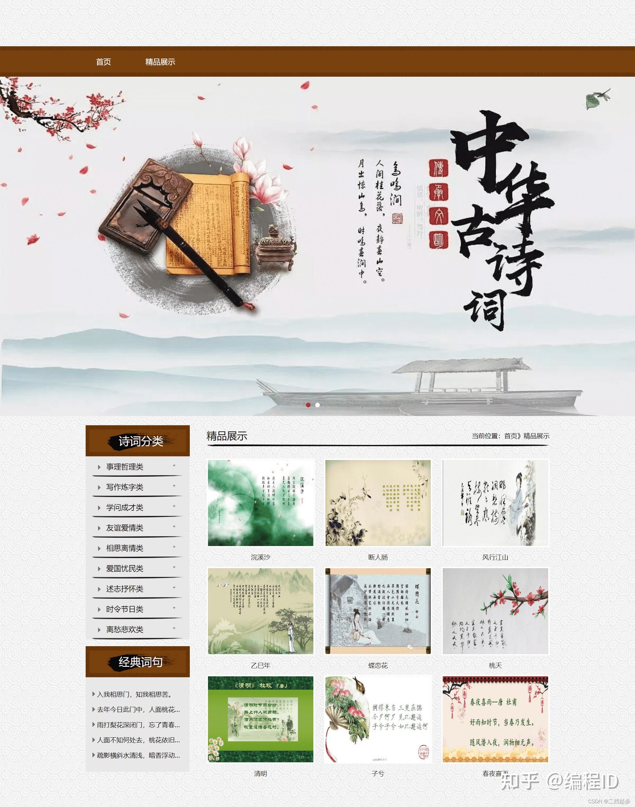 Html网页设计期末大作业 网页设计平时作业 诗词网页 4页 知乎
