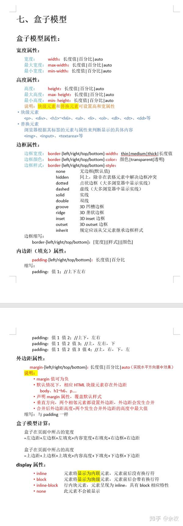 Web Day07、08课堂笔记 知乎