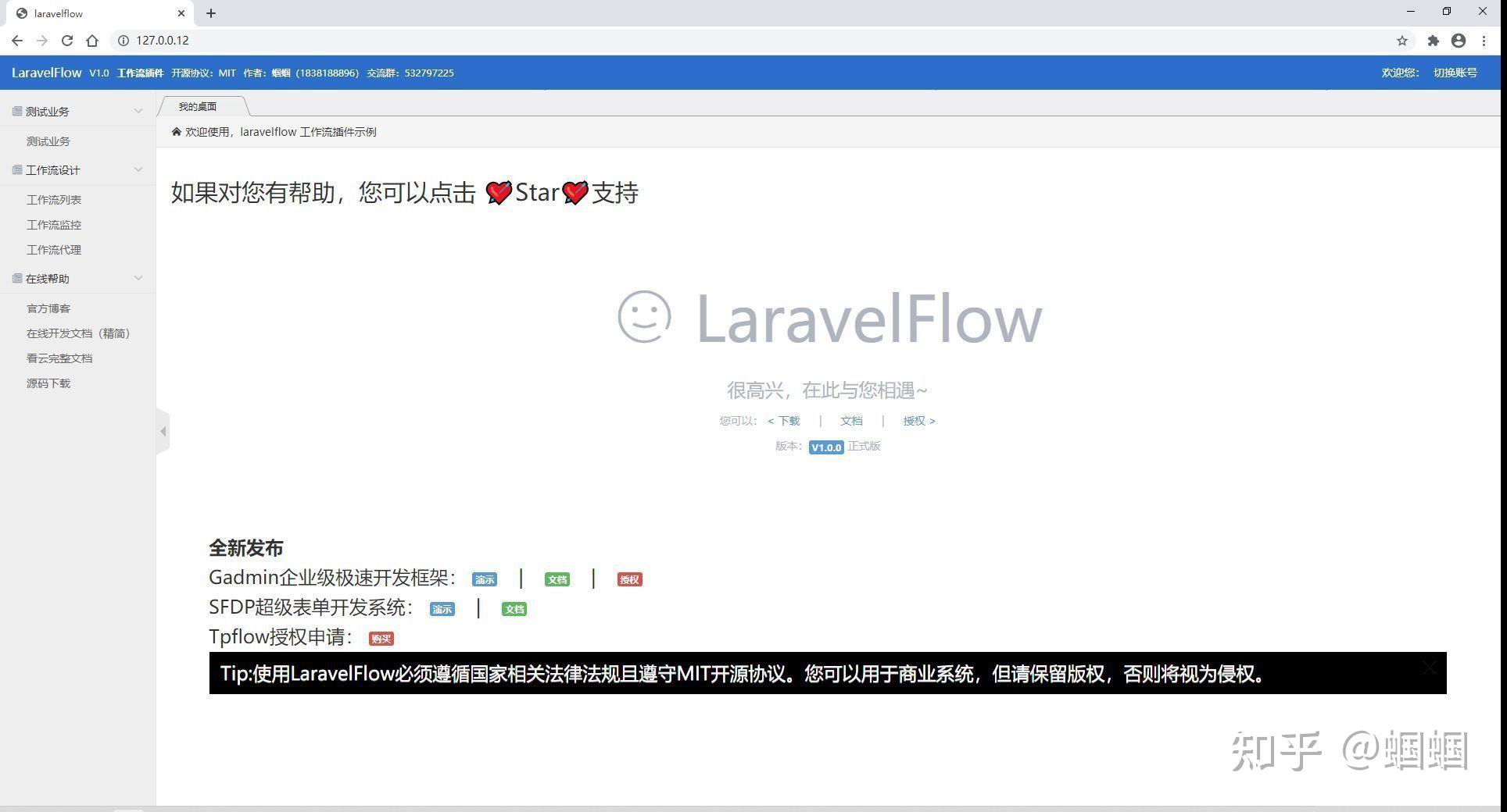 首个Laravel工作流引擎发布 V1.0正式版 - 知乎