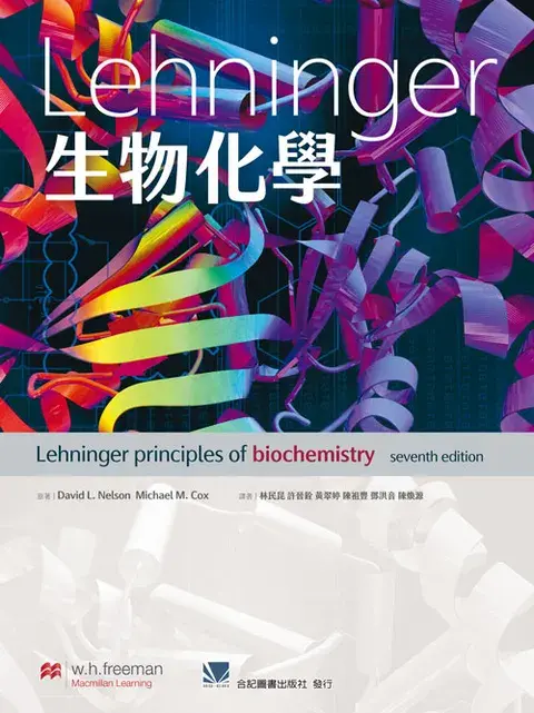 莱宁格生物化学原理 Lehninger Principles of Biochemistry 重点划线 导读双语课件 - 知乎