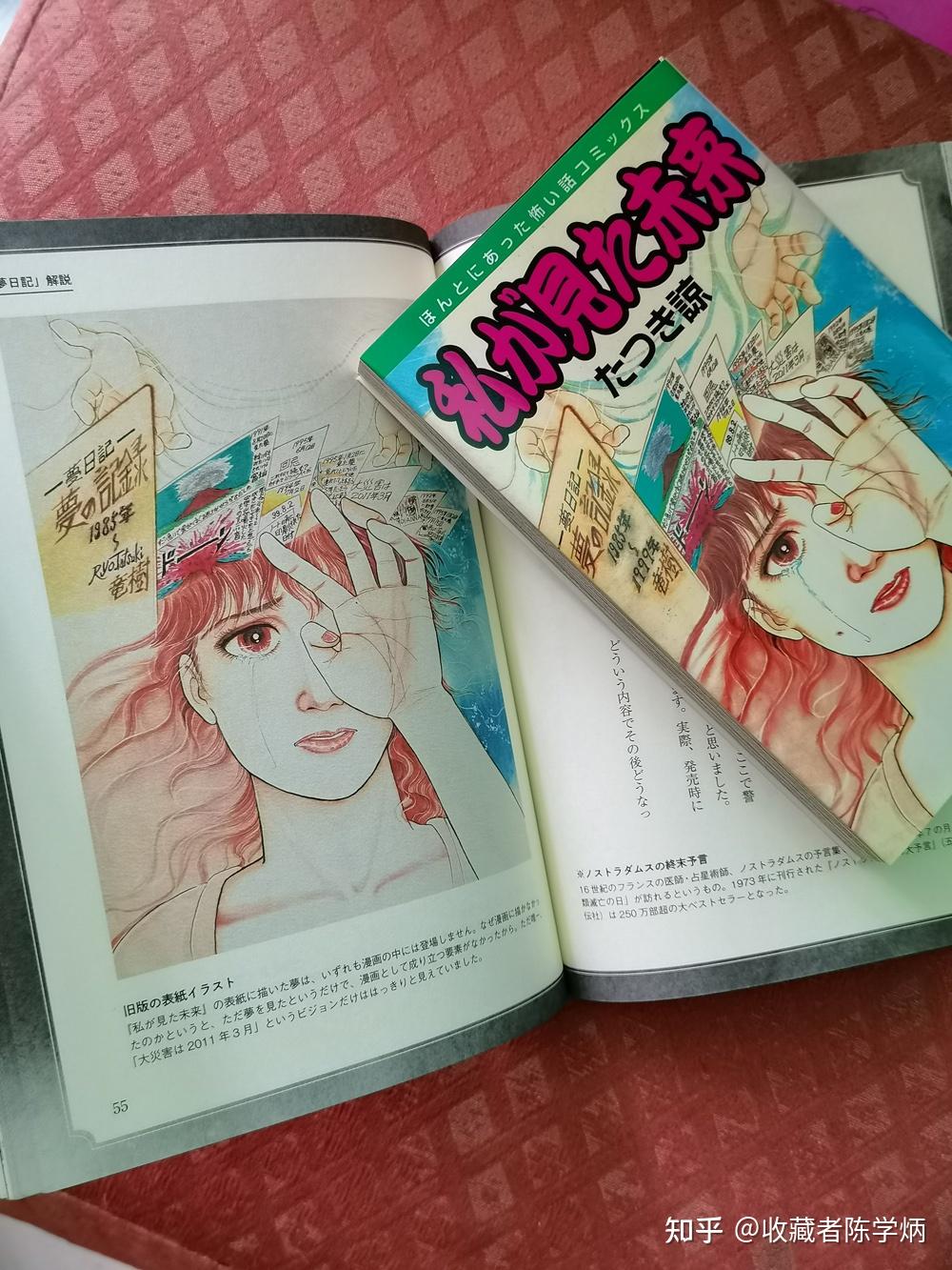 日本神预言漫画《我所看见的未来》龙树谅 - 知乎