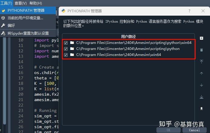 基于Spyder的Amesim Python环境配置 - 知乎