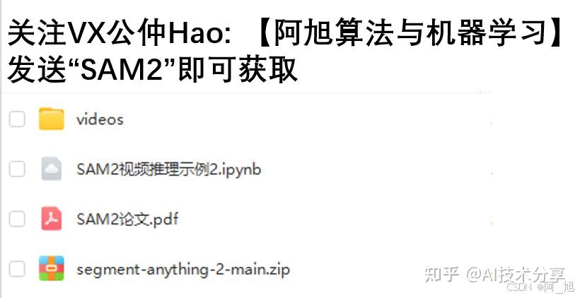 【保姆级教程】SAM2（Segemnt Anything2）实现视频单目标与多目标的一键分割与跟踪：无需模型训练，零样本 - 知乎