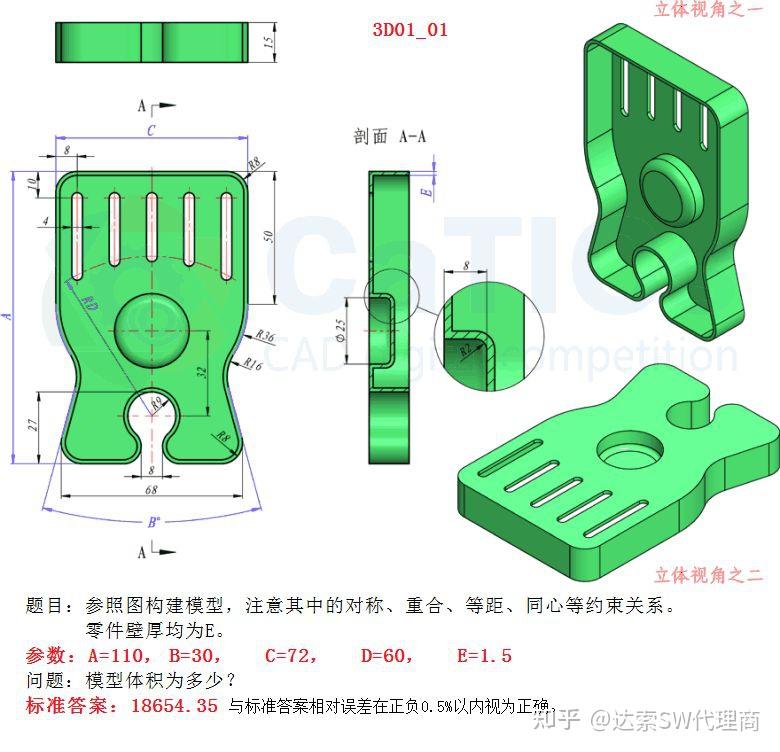 solidworks三维建模竞赛练习题 - 知乎