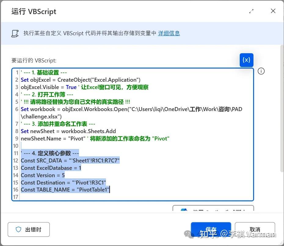 Power Automate Desktop 教程：用 VBScript 脚本从零创建 Excel 数据透视表 - 知乎