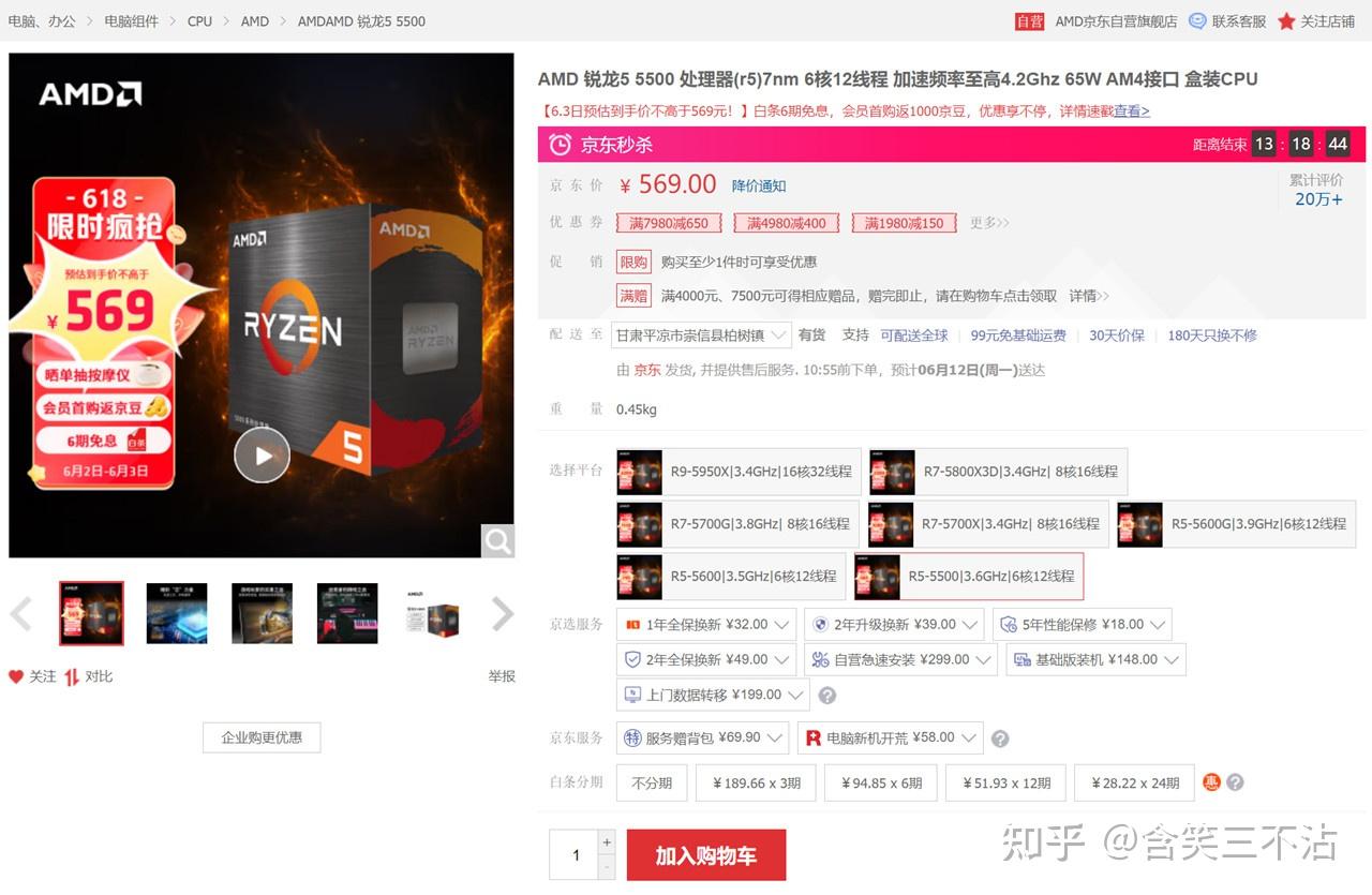 正是配机好时节，2023年618 AMD高性价比CPU及电脑配置推荐