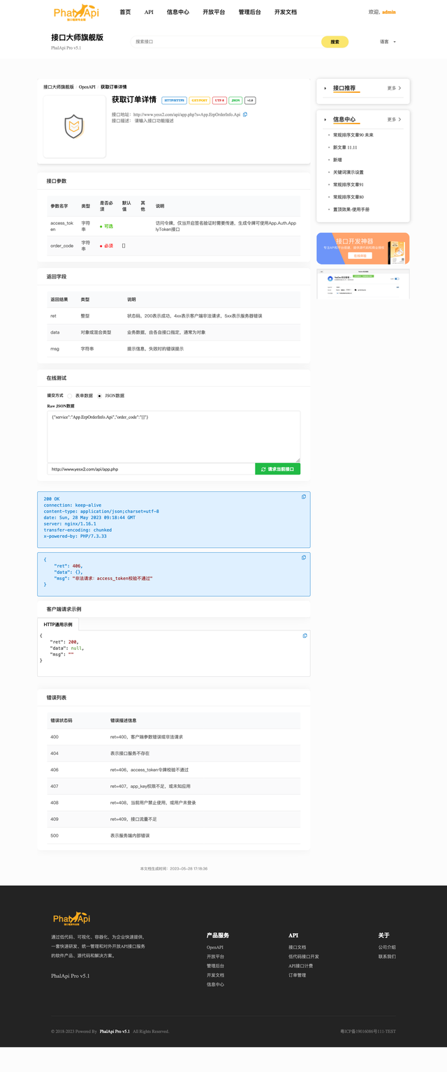 YesApi 5.1：新手开发和管理接口，用这个工具就够了！ - 知乎