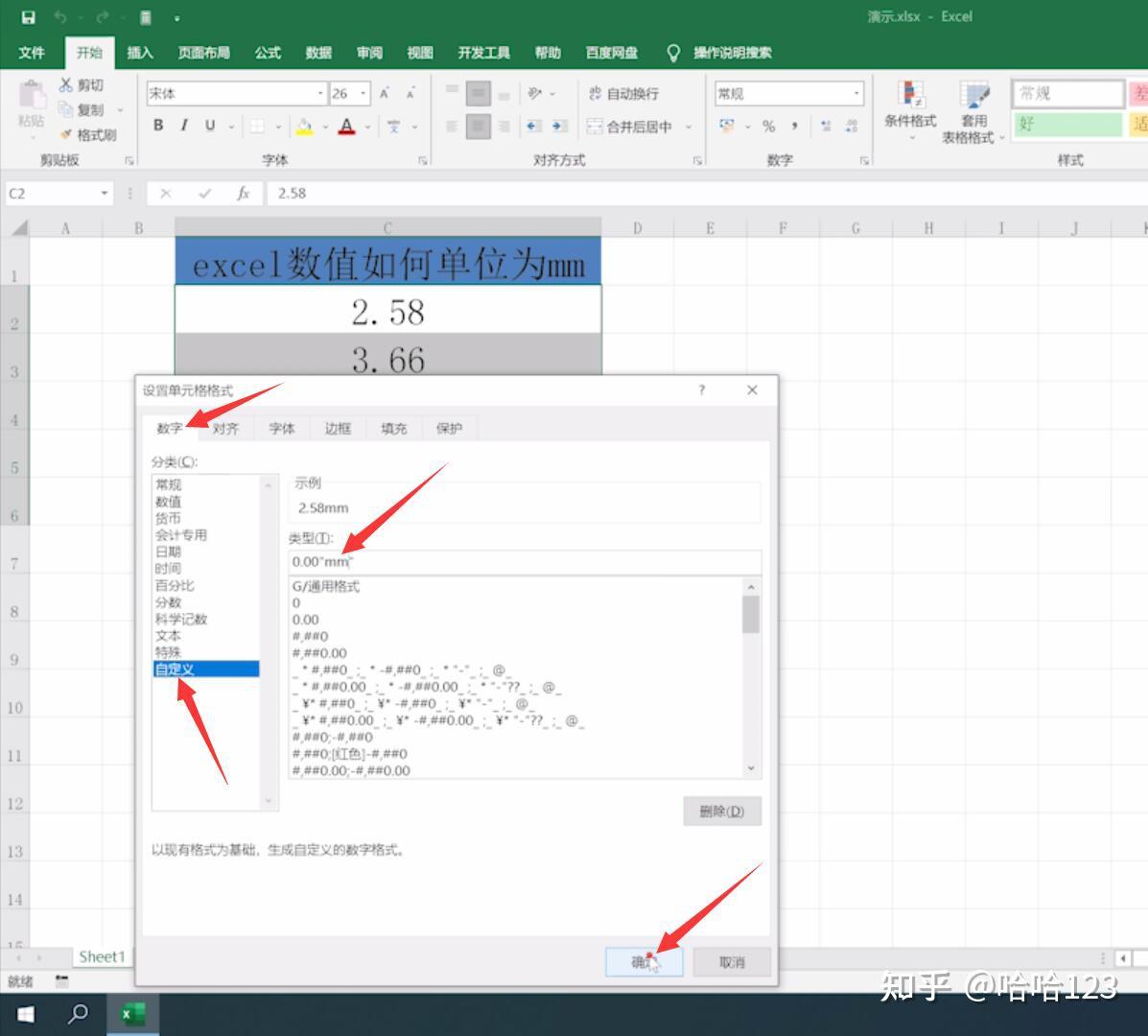 excel数值如何单位为mm - 知乎