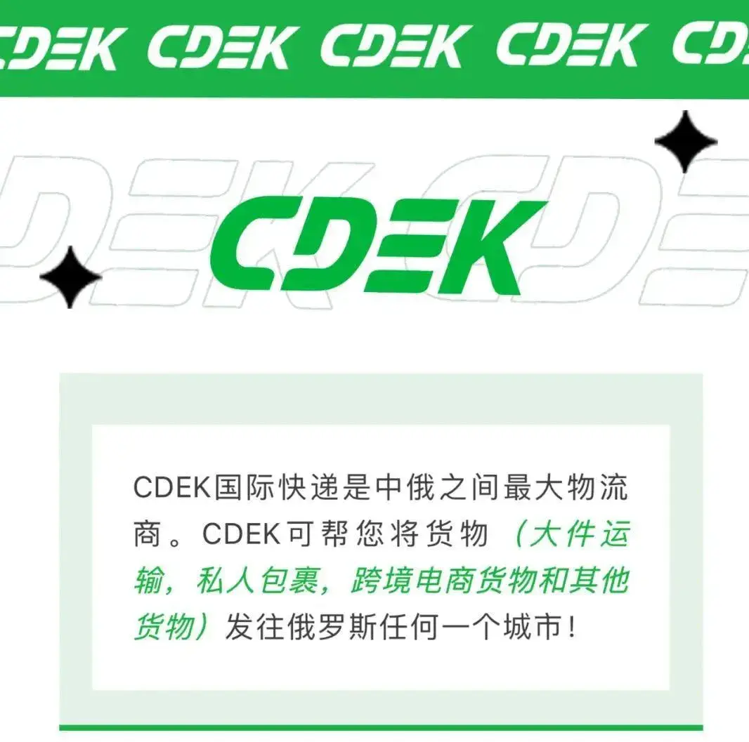 CDEK全新官网正式上线：打造更智能、便捷的跨境物流体验 - 知乎