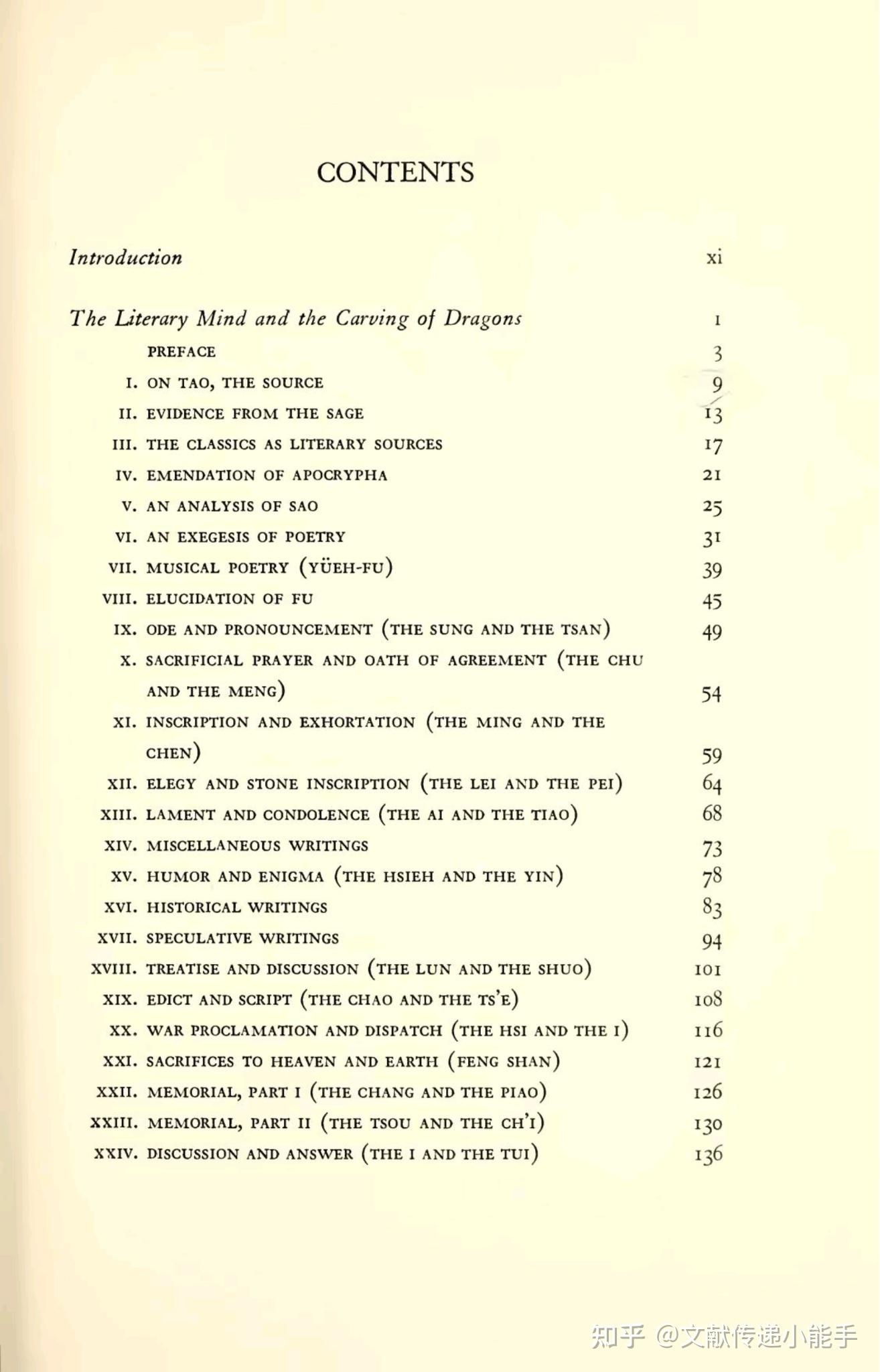 文心雕龙,英译本,英文版,施友忠译,The Literary Mind and the Carving of Dragons,Vincent Yu-chung Shih,1959 - 知乎