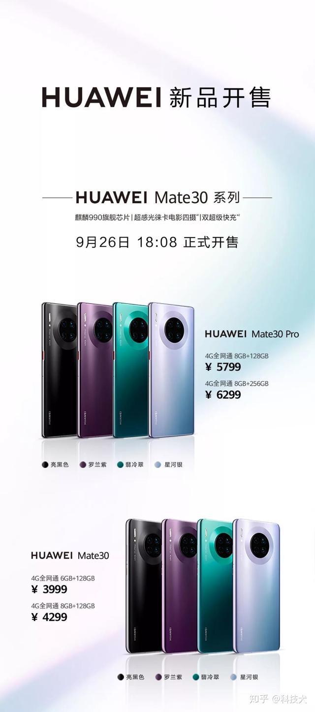 华为Mate 30系列正式发布：5G版本起售价4999元 - 知乎