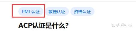 ACP认证是什么？