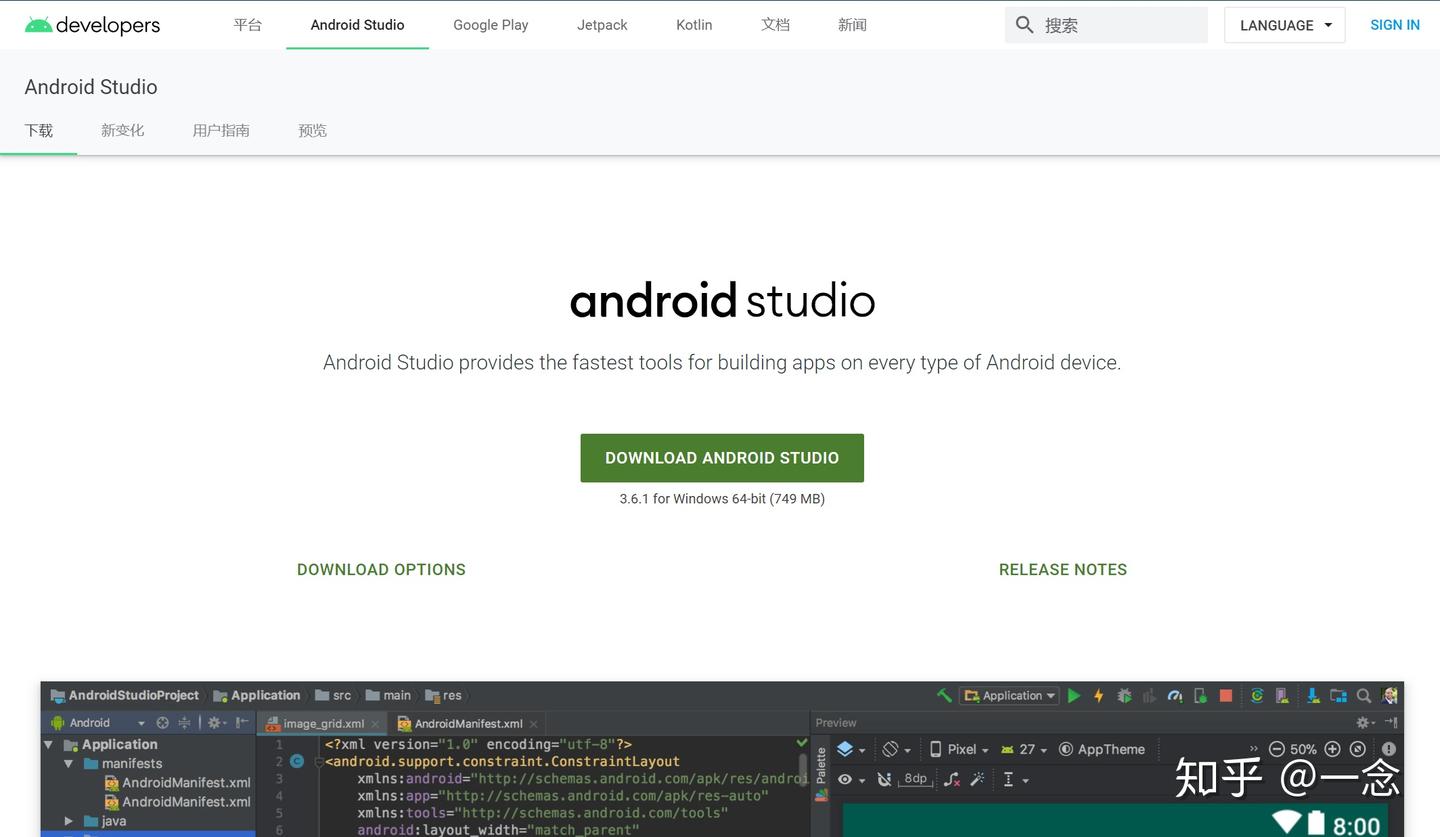Flutter入门——安装与开发环境配置 - 知乎