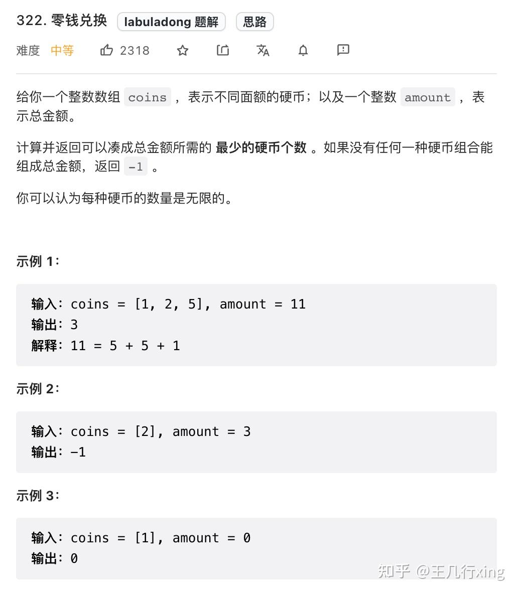 LeetCode 322M 零钱兑换 DP/DFS/BFS 三种经典解法 - 知乎