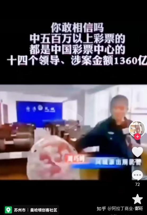 阿拉丁中文网:买彩票中奖最高的竟然是彩票中心领导,揭露骗局! 知乎
