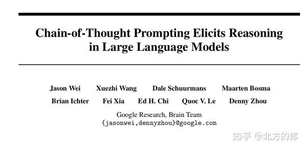 经典论文详解：思维链提示引发大型语言模型中的推理能力 - 知乎