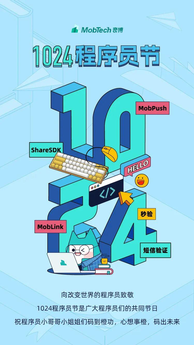 1024“爱码士”专属日，Mob小姐姐奉上超多福利，无 Bug随便挑！ - 知乎