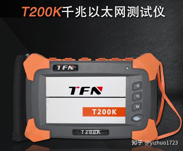 TFN T200K千兆以太网测试仪性能如何？ - 知乎