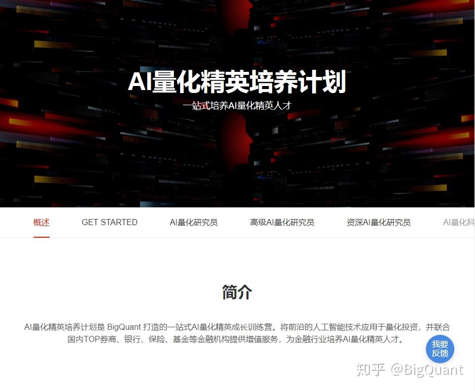 BigQuant 免费“AI量化精英培养计划“上线啦！ - 知乎