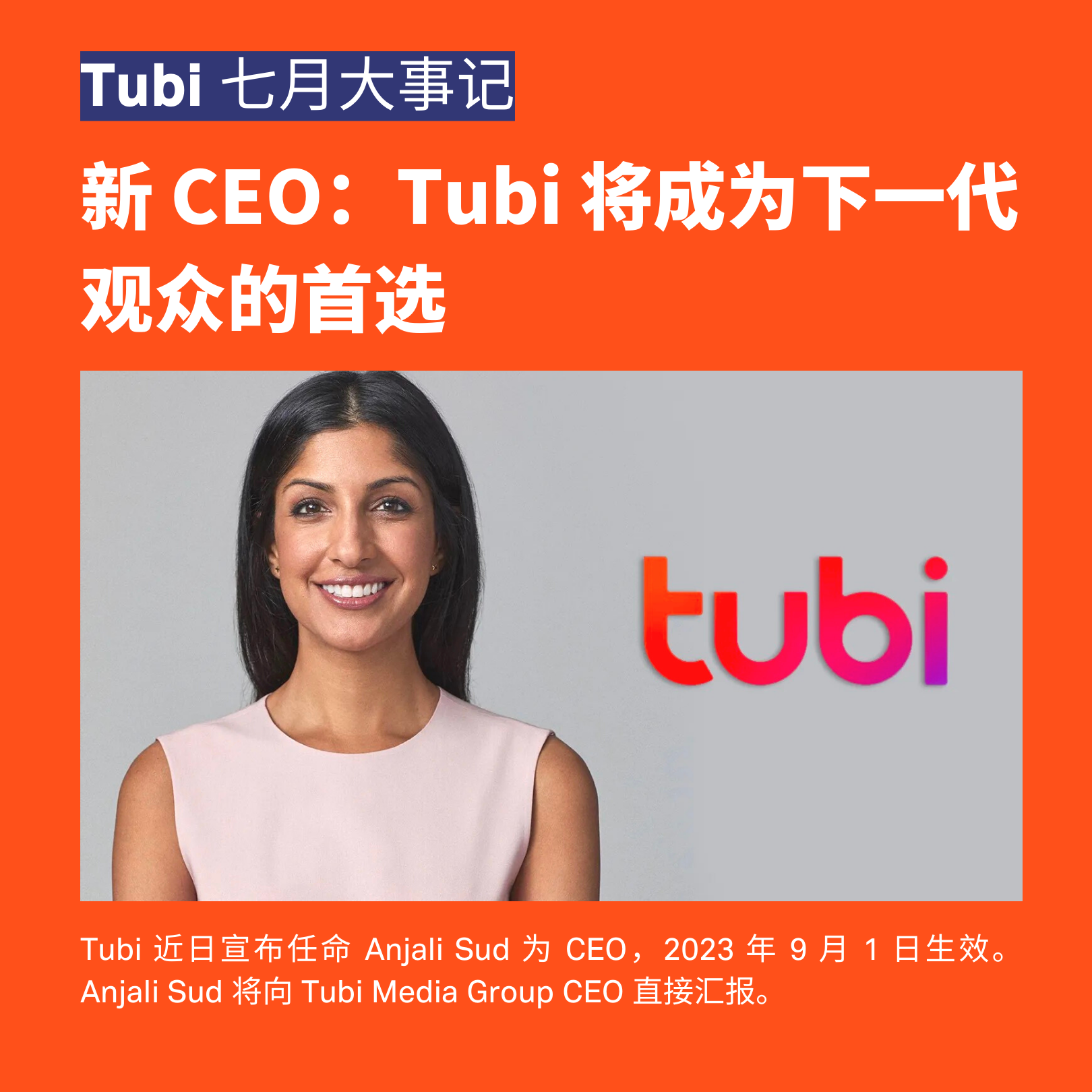 快讯｜新 CEO：Tubi 将成为下一代观众的首选 - 知乎