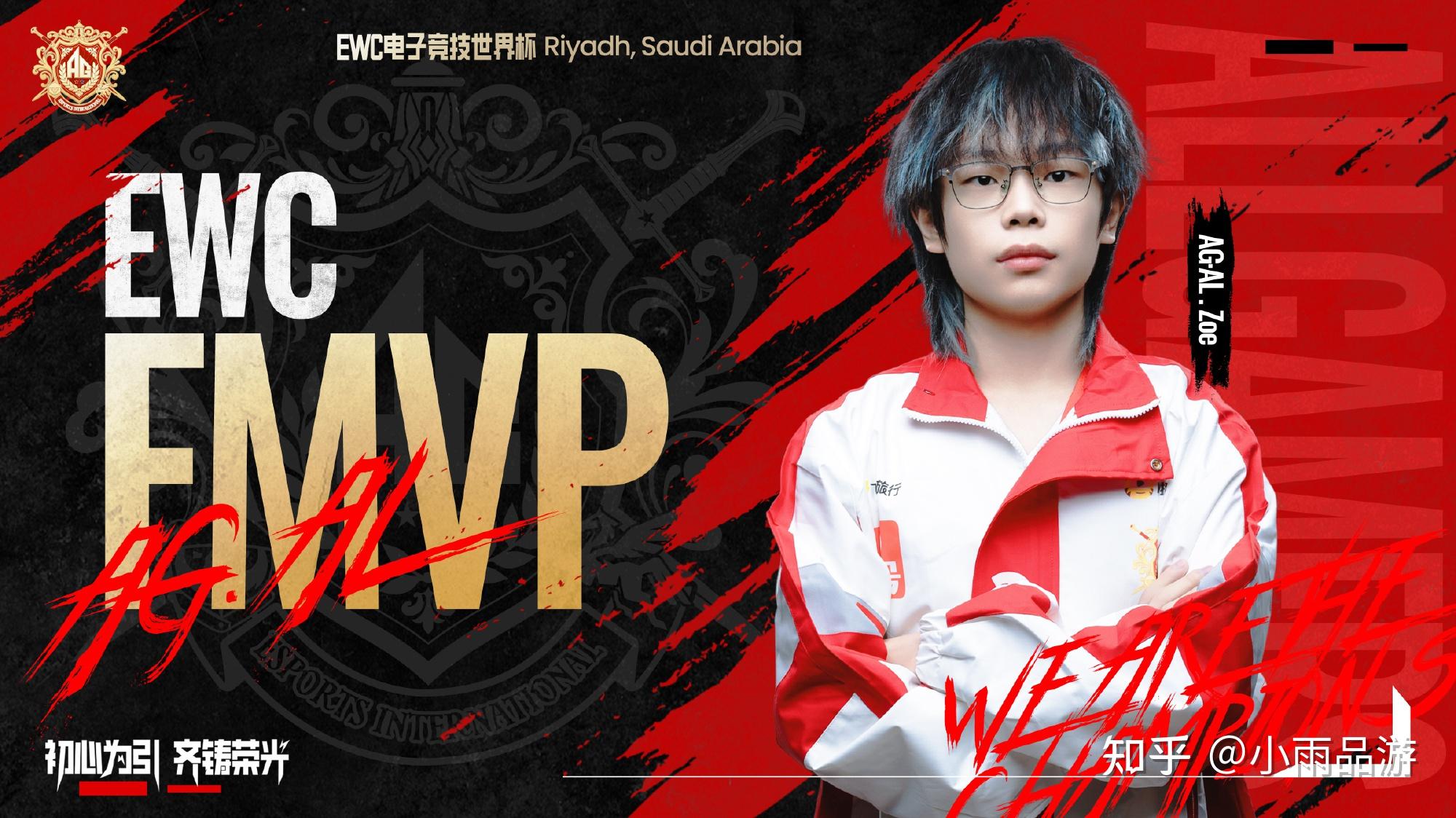 AG险胜TTG夺得EWC冠军，粉丝又为FMVP吵起来了 - 知乎