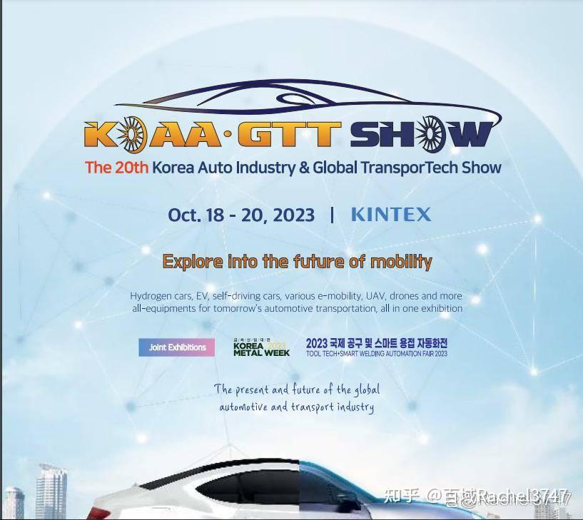 2023年韩国国际汽车工业和全球运输技术展 (KOAA GTT SHOW) - 知乎