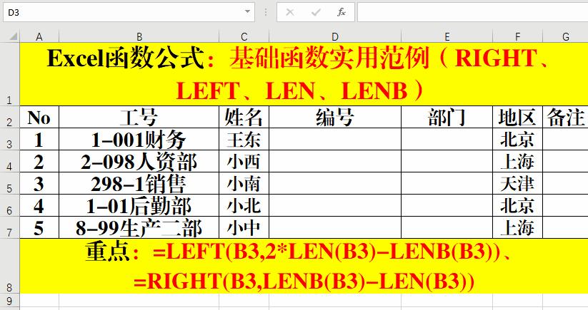 Excel函数公式：Excel常用函数公式——基础篇（八） - 知乎