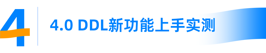 OceanBase 4.0解读：兼顾高效与透明，我们对DDL的设计与思考 - 知乎