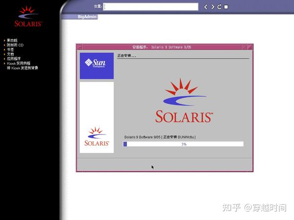 穿越时间·Solaris 9 9/05(U8)DVD安装详解，这是贵族的Solaris 系统 - 知乎