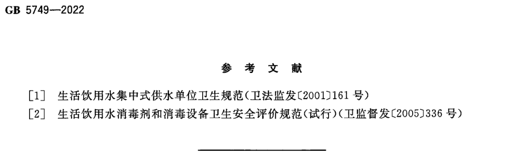 新版《生活饮用水卫生标准》GB 5749-2022拿走不谢 - 知乎