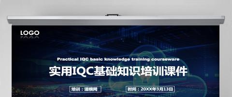 蓝色大气商务实用IQC基础知识培训课件PPT模版 - 知乎