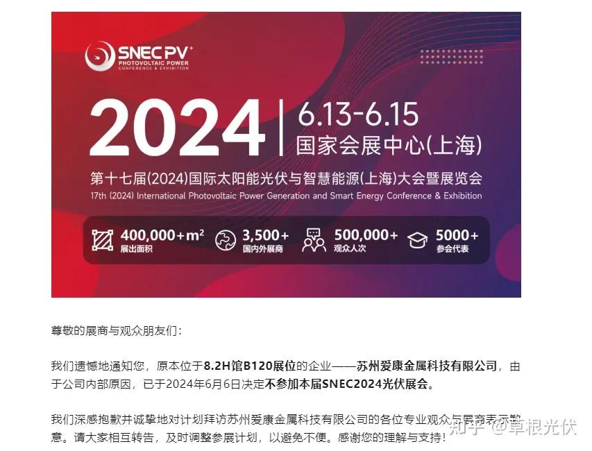 没绝唱，SNEC红地毯都没走上，光伏“影帝”谢幕了！ - 知乎