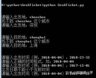 【Python】实现12306余票监控 - 知乎