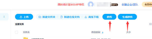 关于浏览器上秒传插件的安装和使用 知乎 
